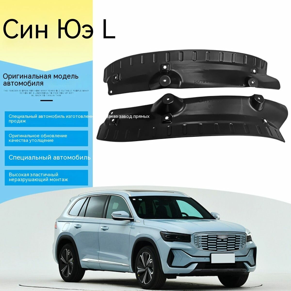 Брызговики, арт. Geely, 2 шт.