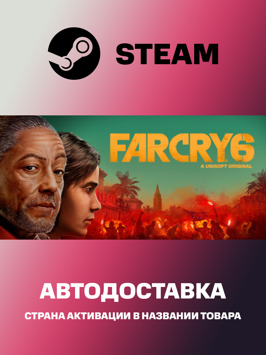 Игра Far Cry 6 Gold Edition Подарок Steam PC (ПК) | Страна Аккаунта Россия | Автодоставка