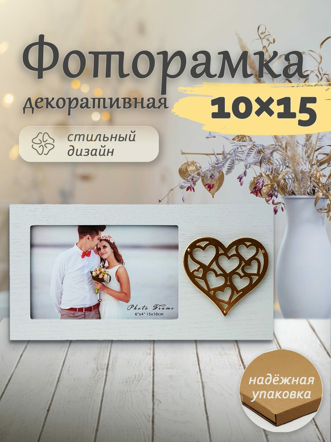 Фоторамка Fotografia "Love" 10x15 см