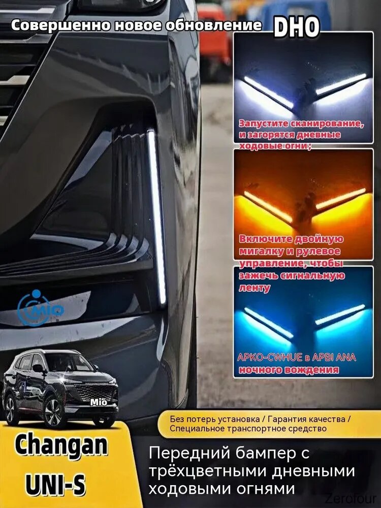 Рассеиватель фары, арт. Changan UNI-S, 1 шт, дневные ходовые огни
