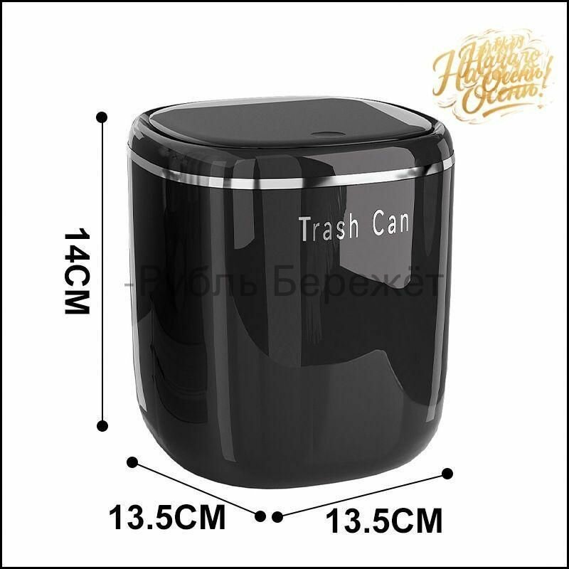 Контейнер для мусора настольный маленький , настольная мусорка детская, 1.5 л, 1 шт-0915
