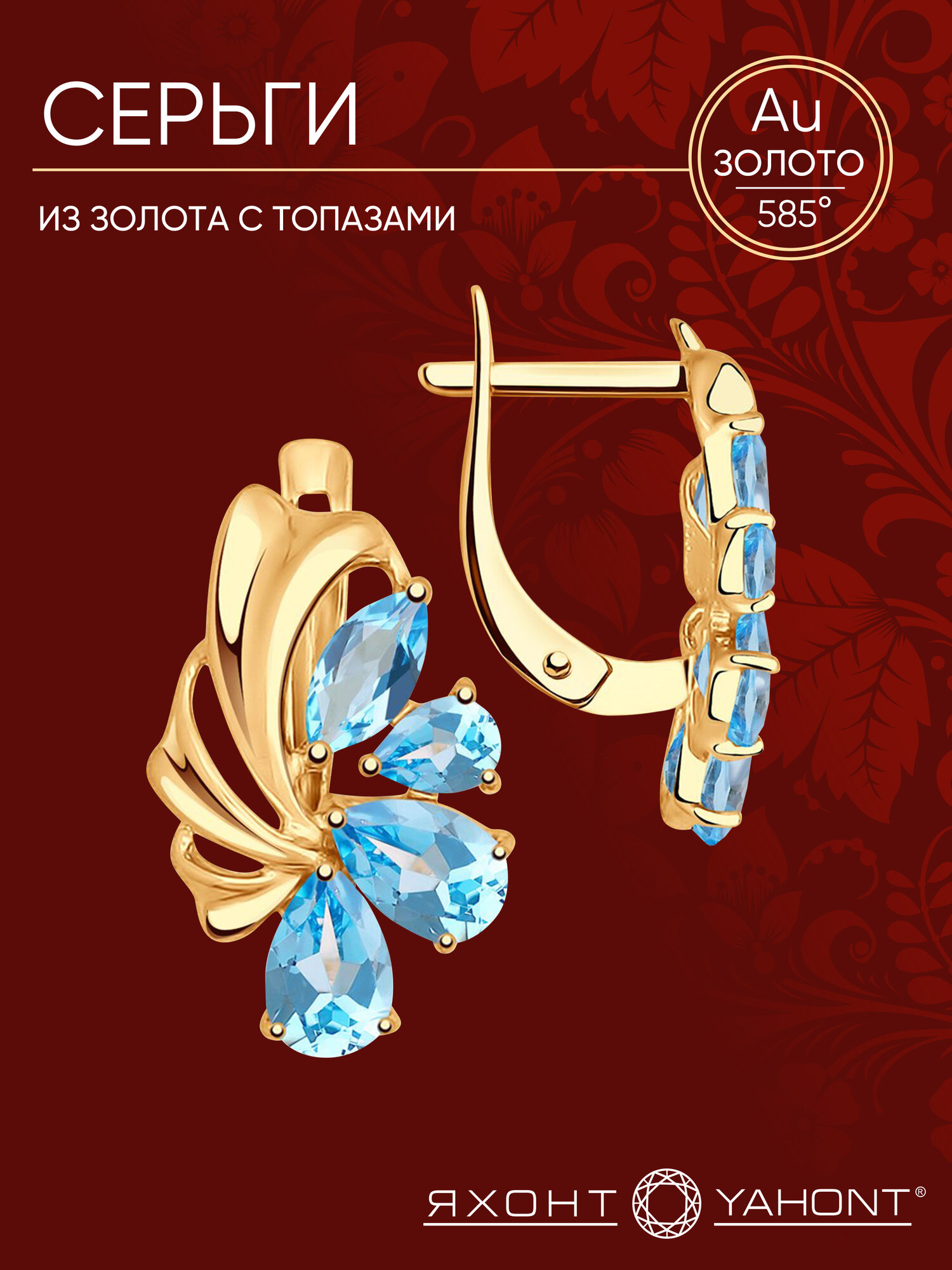 Серьги, красное золото, 585 проба, топаз