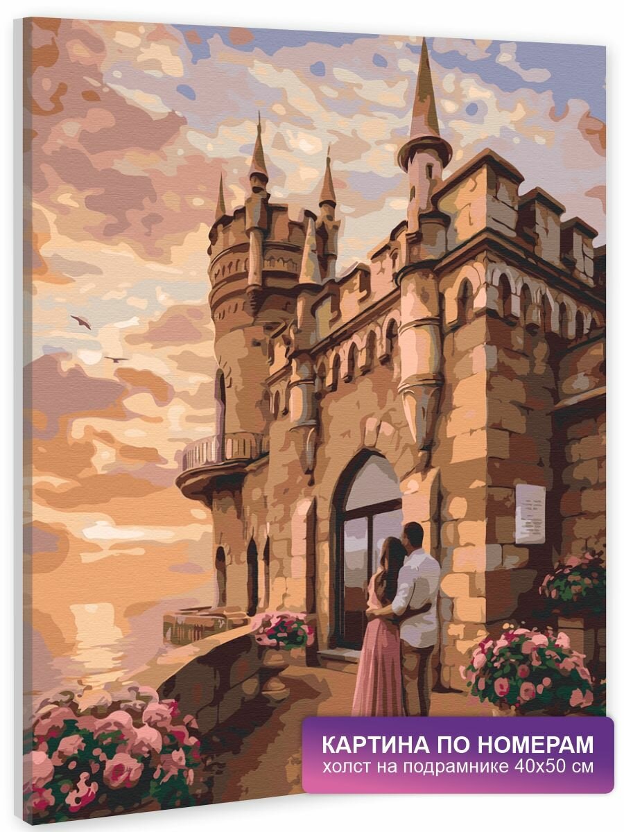 Картина по номерам на холсте с подрамником 40х50 см. Города, улицы, достопримечательности, путешествия. "Крым. Ласточкино гнездо", арт. 8655/