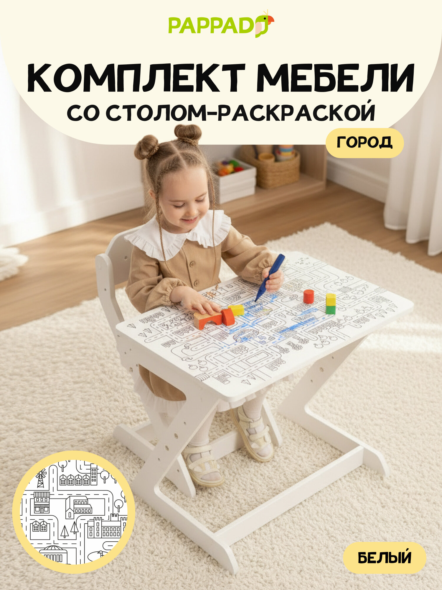 Детский растущий комплект стол-раскраска и стул от "Pappado", на возраст 1-8 лет, принт Городская дорога
