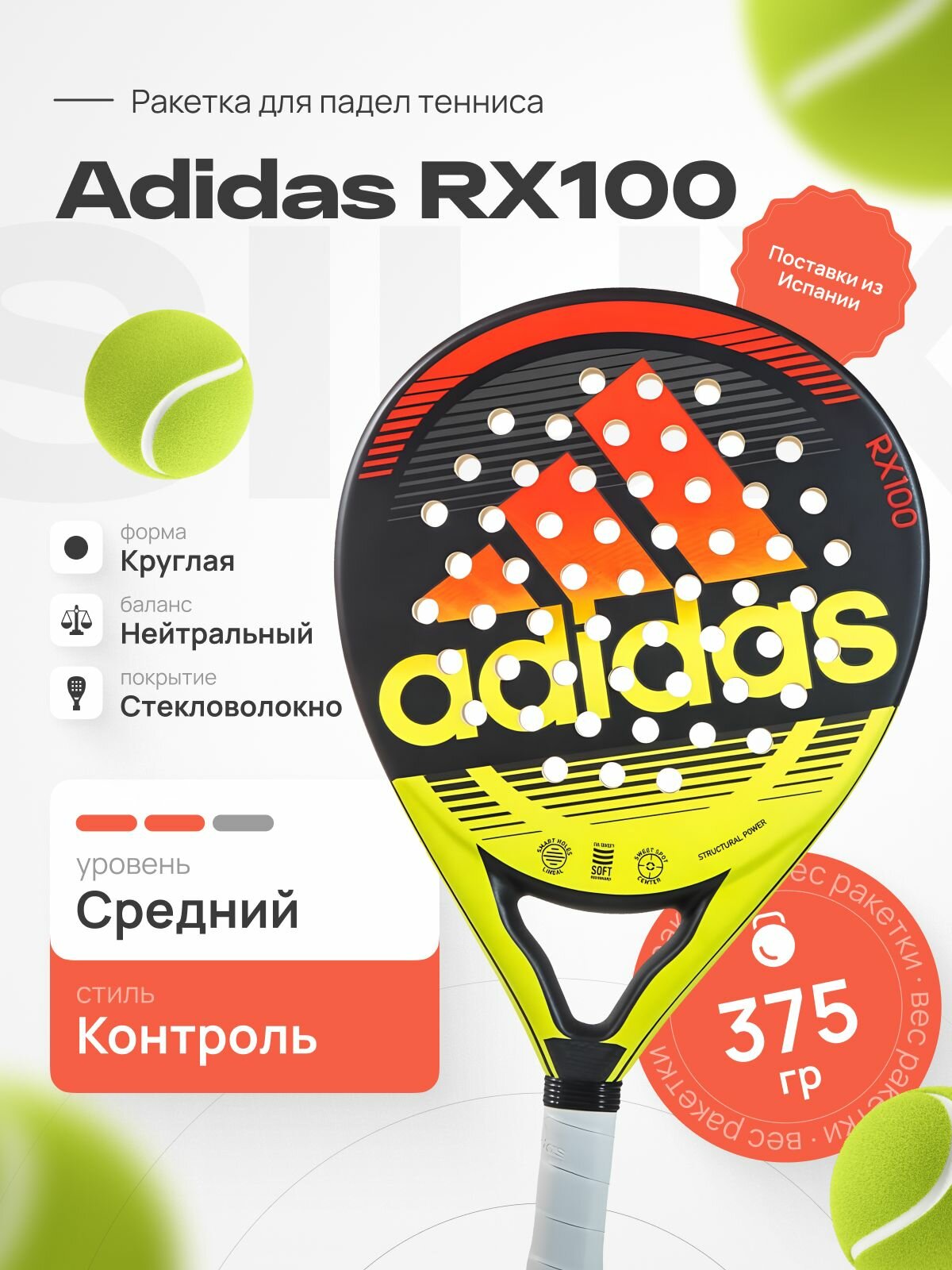 Ракетка для падела, падел тенниса ADIDAS RX 100, форма круглая, уровень продвинутый, от официального поставщика