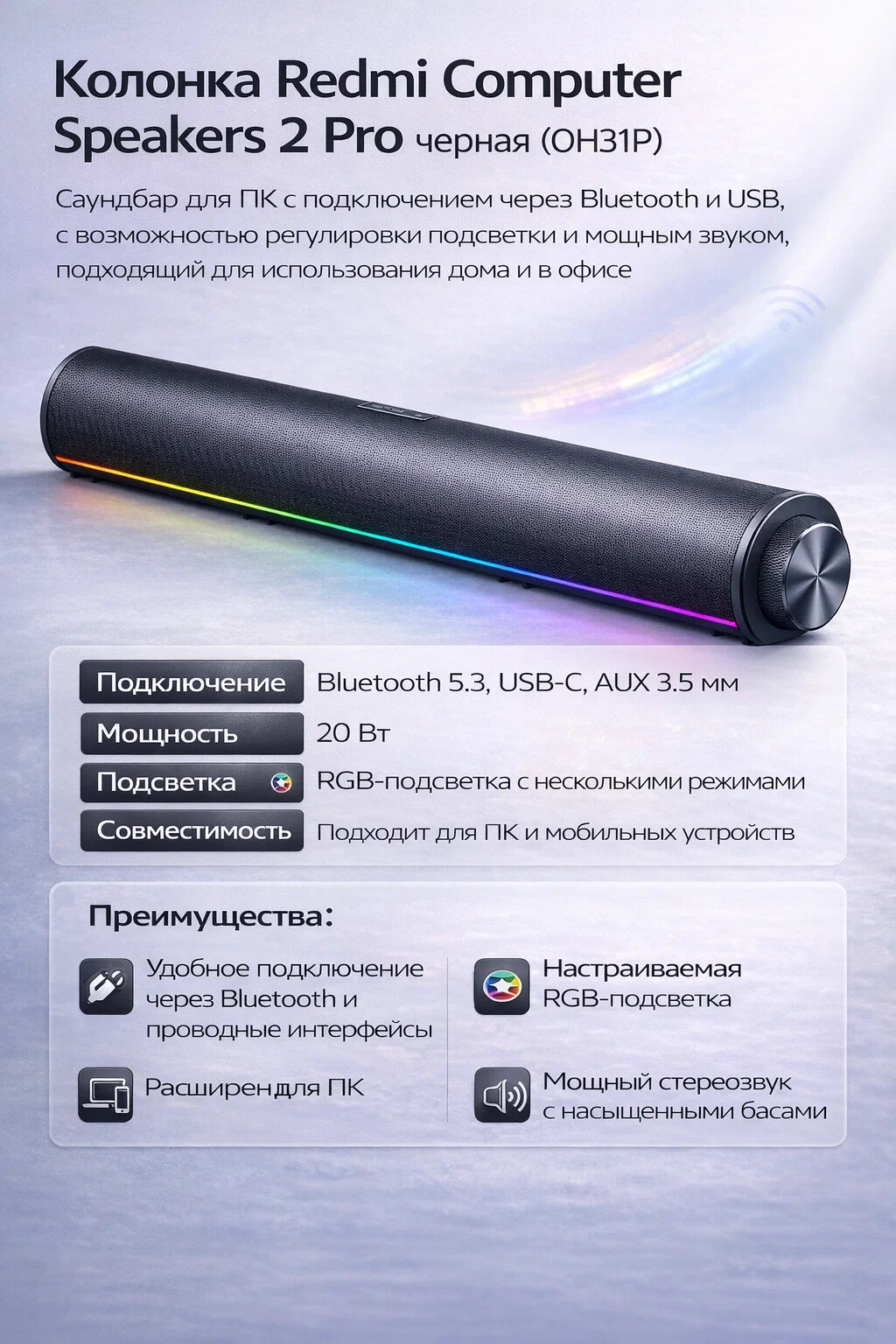 Компьютерный саундбар Redmi Computer Speakers 2 Pro (OH31P), Bluetooth, 20 Вт