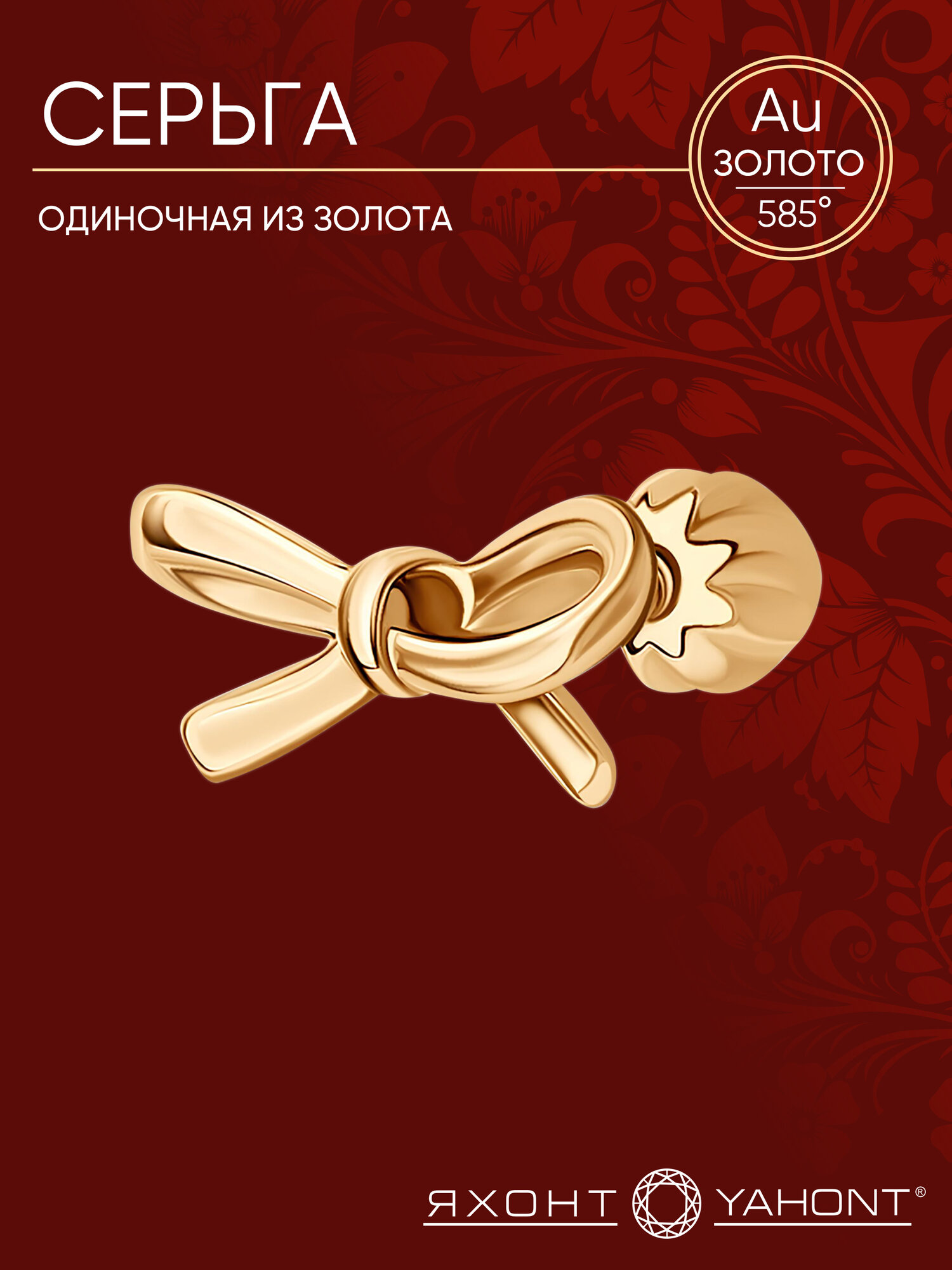 Моносерьга, красное золото, 585 проба