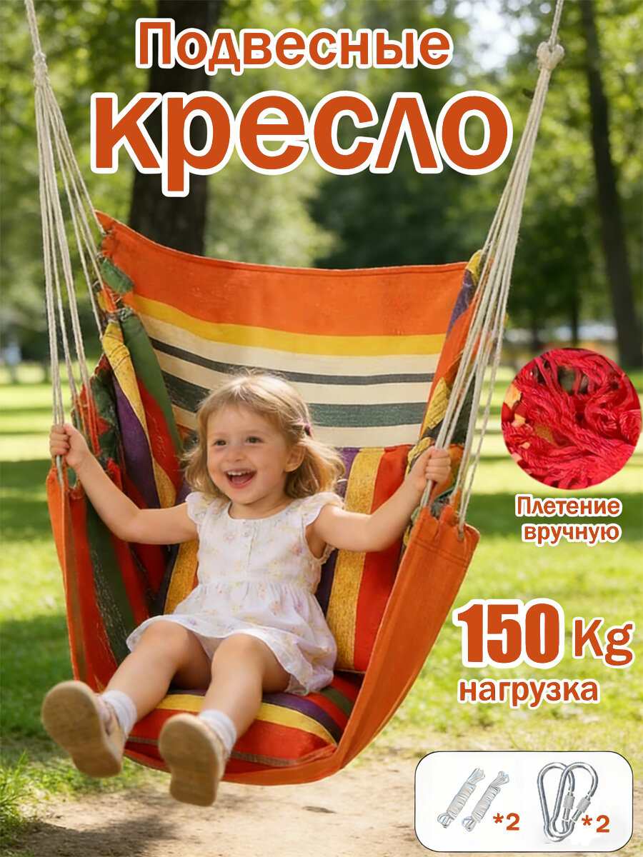 Используется для кемпинга в помещении, саду и на открытом воздухе, Подвесное кресло， нагрузка 150 кг，желтый