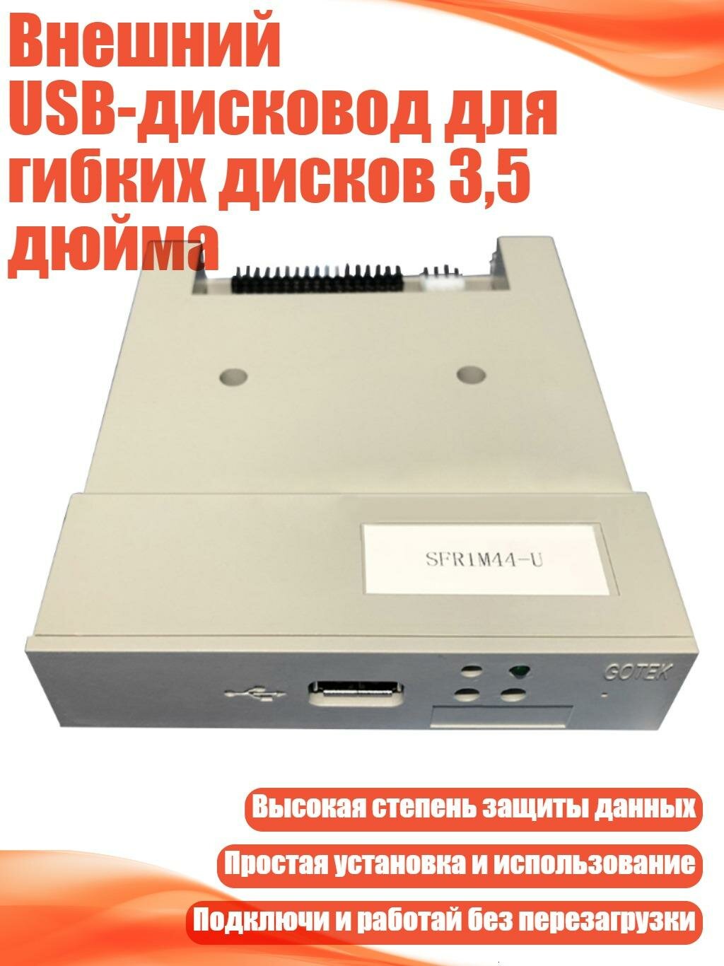 Внешний USB-дисковод для гибких дисков 3,5 дюйма