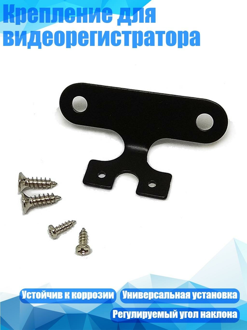 Крепление для видеорегистратора