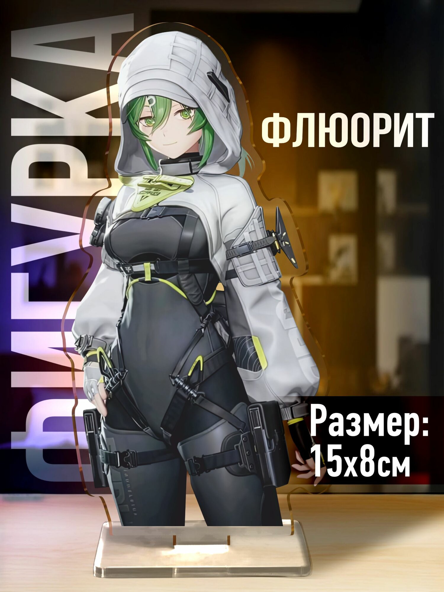 Акриловая фигурка Arknights Endfield Флюорит