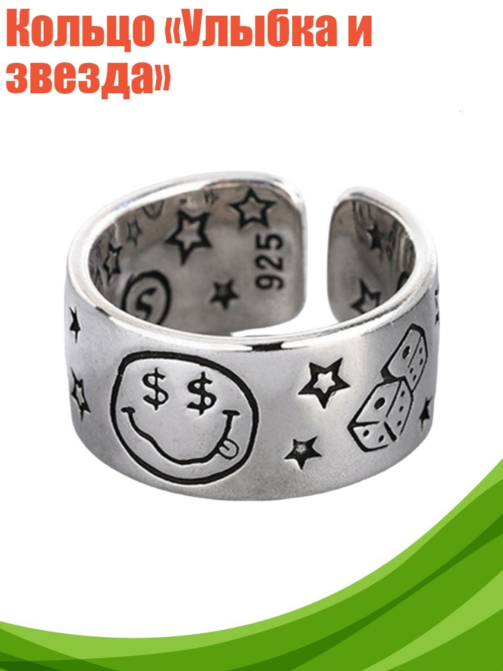 Кольцо «Улыбка и звезда», серебро