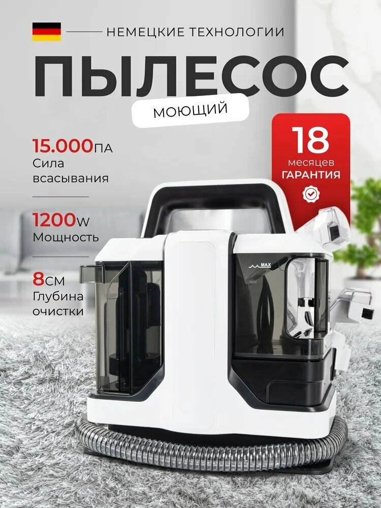 Mijia Моющий пылесос Моющий пылесос для мебели,1200 Вт, для чистки ковров, мебели, авто, белый, черный