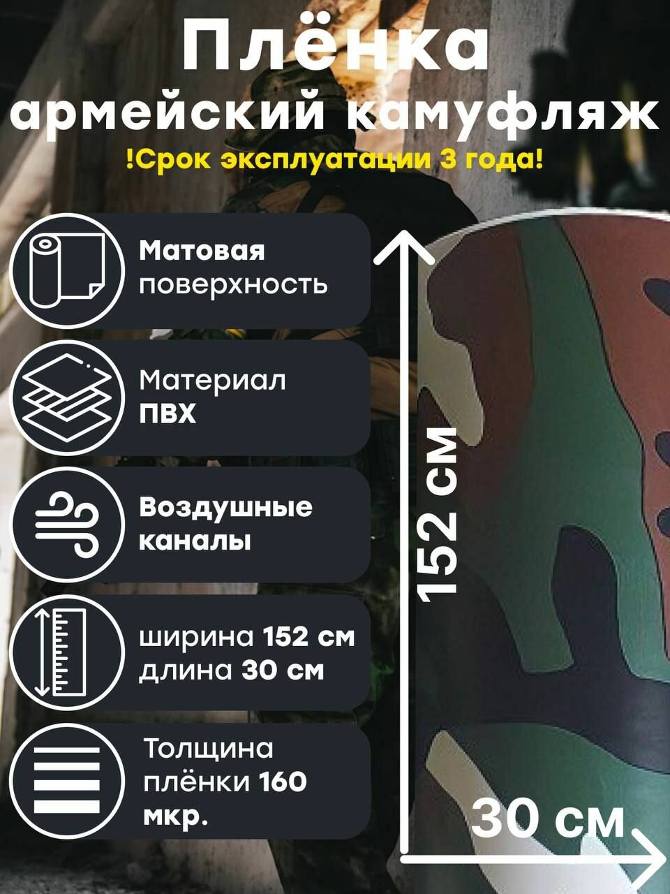 Виниловая самоклеящаяся пленка армейский камуфляж (1,52 x 0,3 м.)