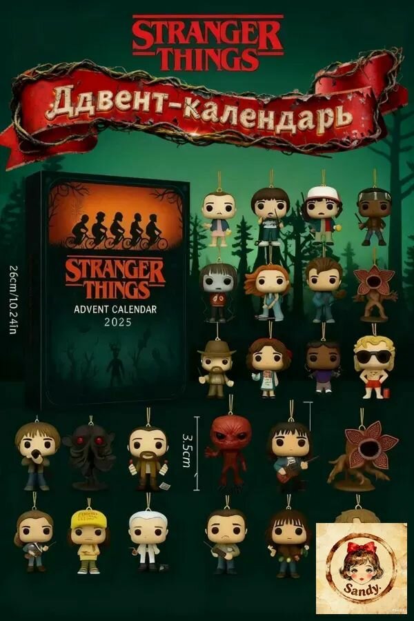 24-дневный рождественский адвент календарь оЧень странные дела(Stranger Things)