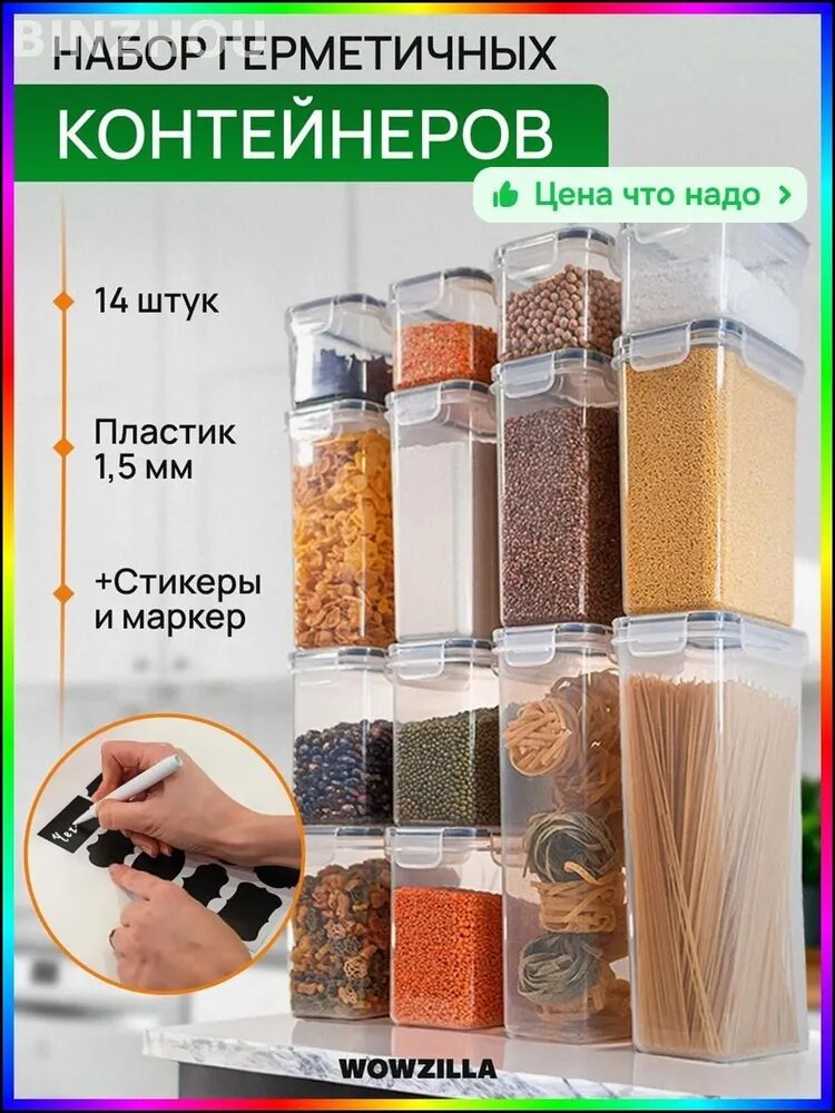 Контейнер пищевой, 800 мл, 2000 мл, 1400 мл, 2800 мл, 14 шт