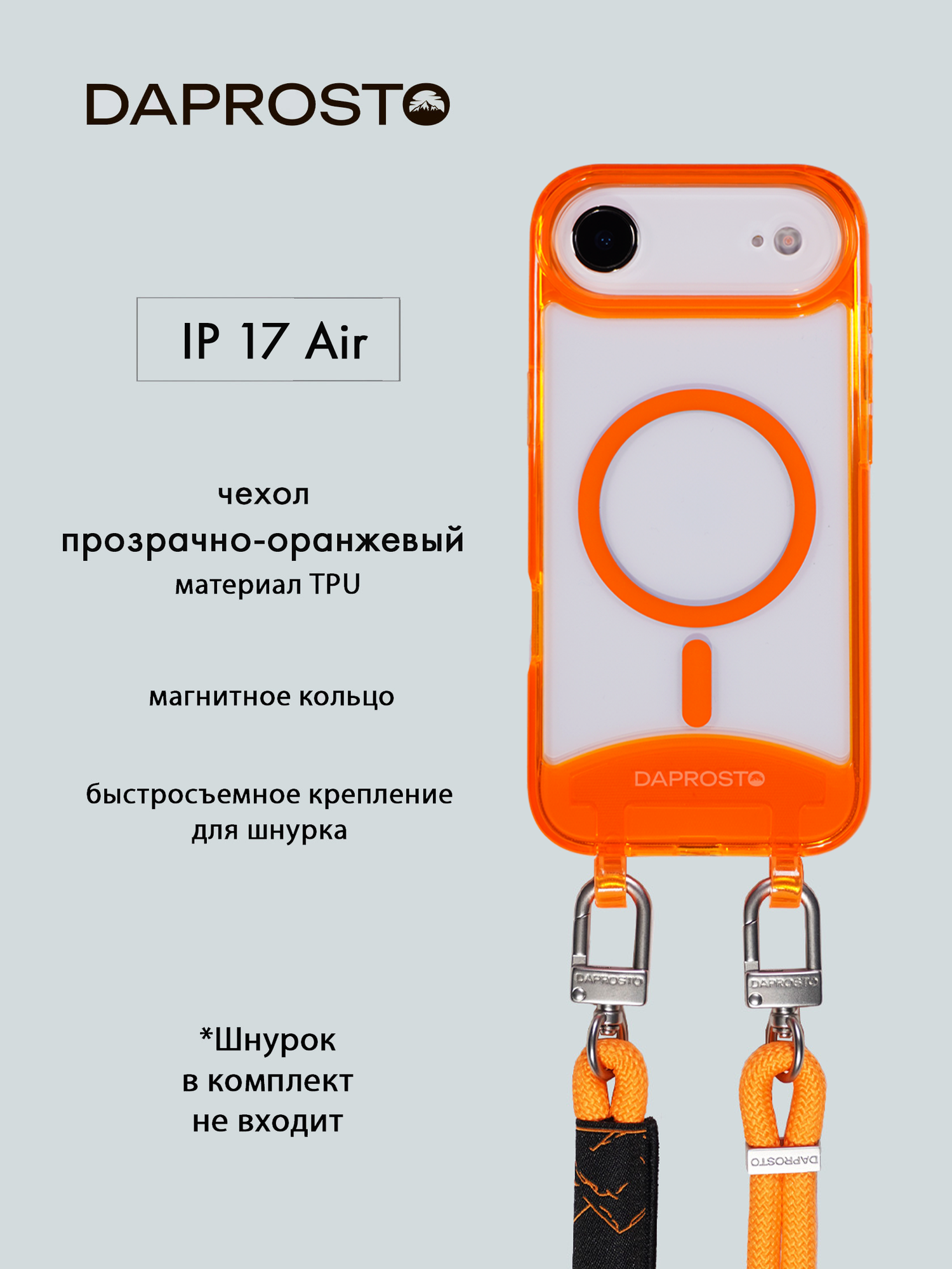 Чехол DAPROSTO JUICY ORANGE с Магсейф для iPhone 17 Air со съемным креплением для шнурка (без шнурка)