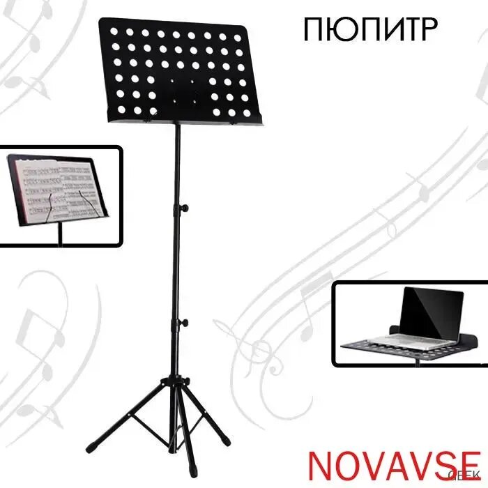 Пюпитр для нот складной