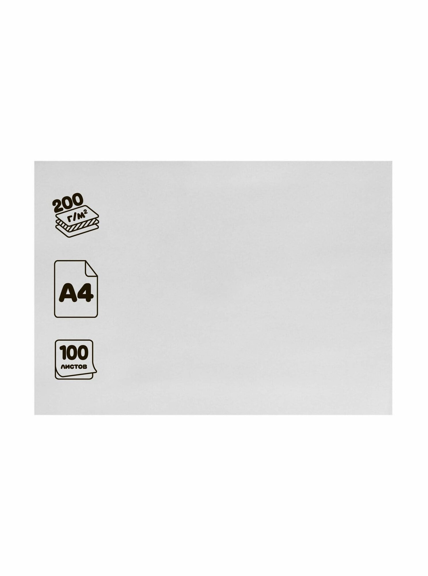 Картон белый 100 листов, А4, мелованный 200 г/м , в пленке