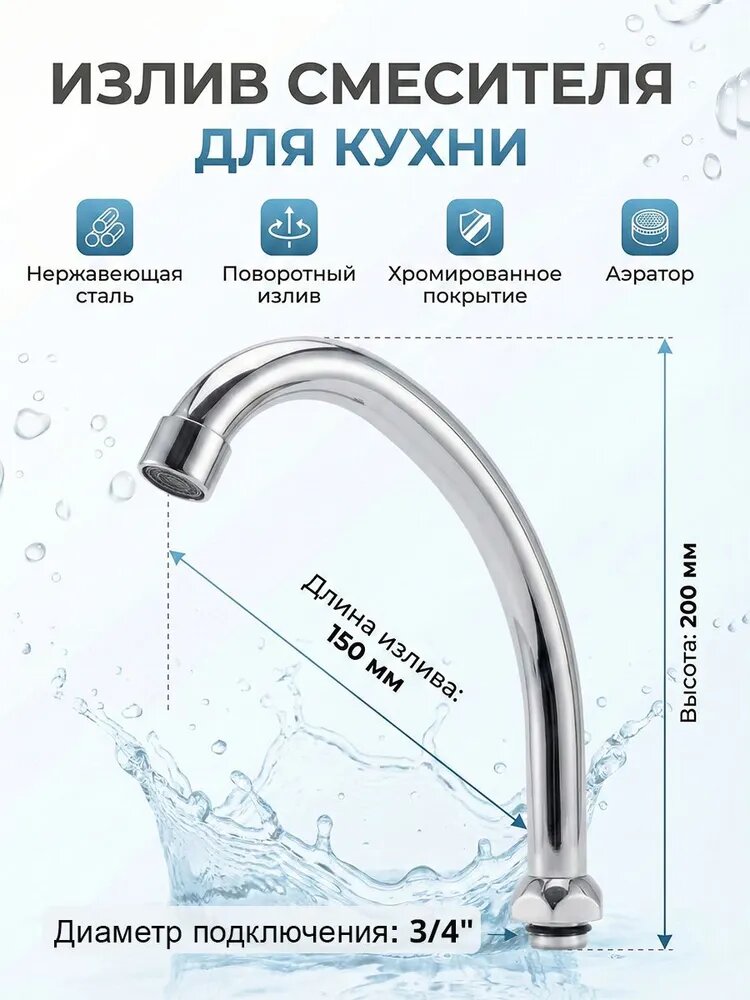 Излив смесителя для кухни круглый, гусак для кухонного крана, нержавеющая сталь