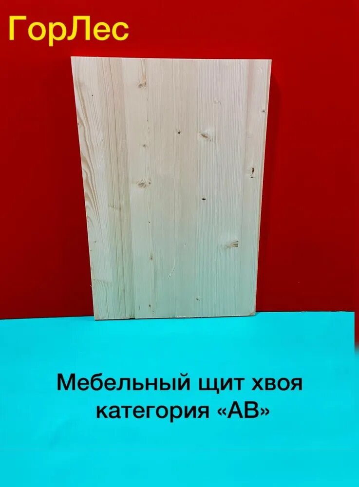 Мебельный щит цельноламельный хвоя "АВ" 1200x300х28 мм.