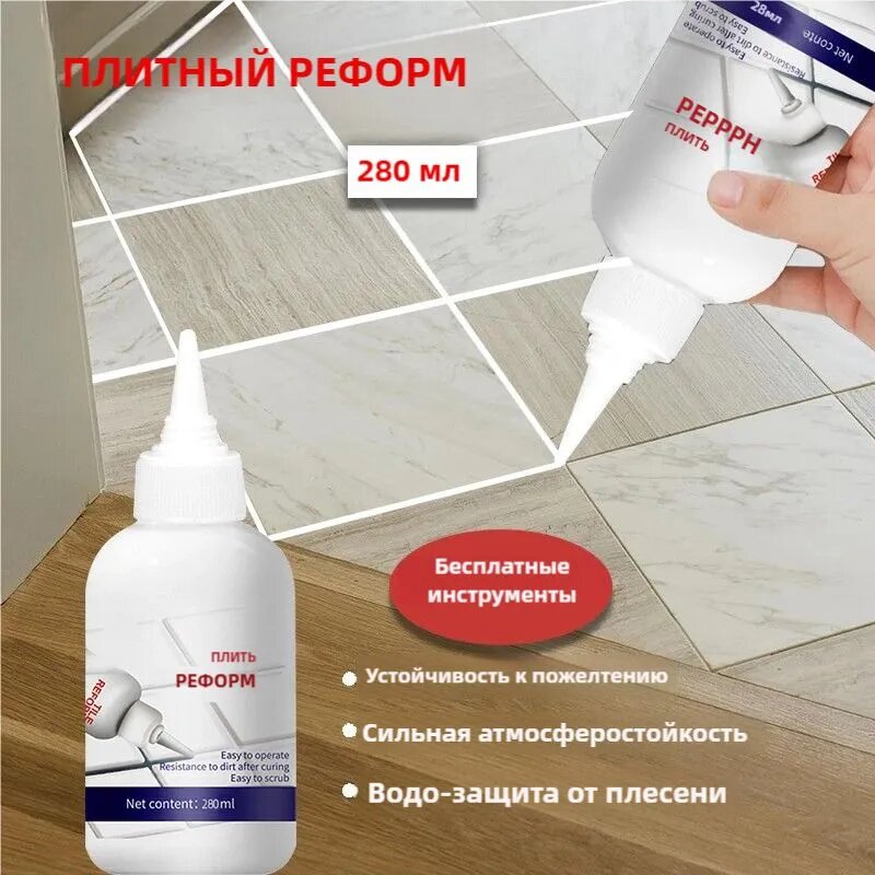 Затирка для плитки REPRPH, 0.28 л, белый, для пола, ванной, кухни
