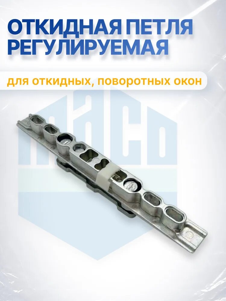 Откидная регулируемая петля Maco (фрамужная) Silber, артикул 52321