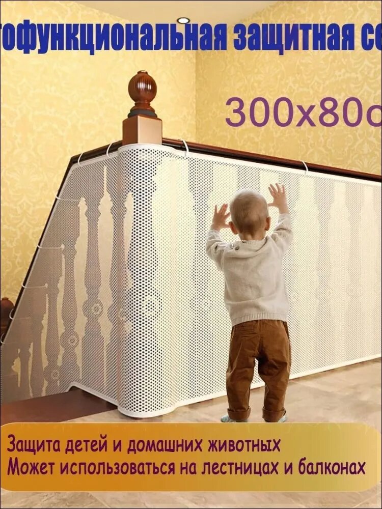 Многофункциональная защитная сетка толщиной 3 м для лестниц и балконов для защиты детей и домашних животных