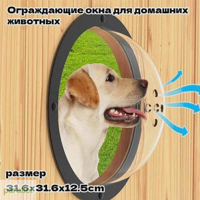 3d окно, иллюминатор в вольер, будку, забор 39 см, Sferoff