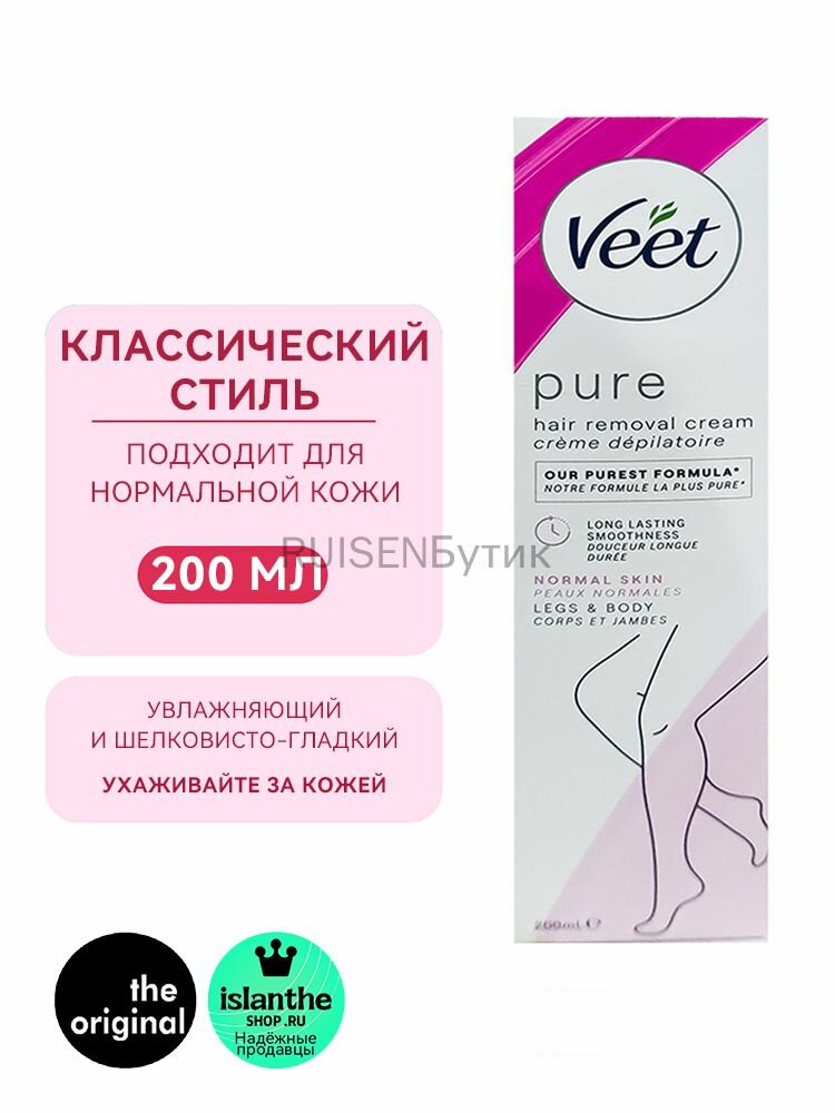 Крем для депиляции Veet, для женщин и мужчин, удаление волос в зоне подмышек, эффективное средство, длительная гладкость