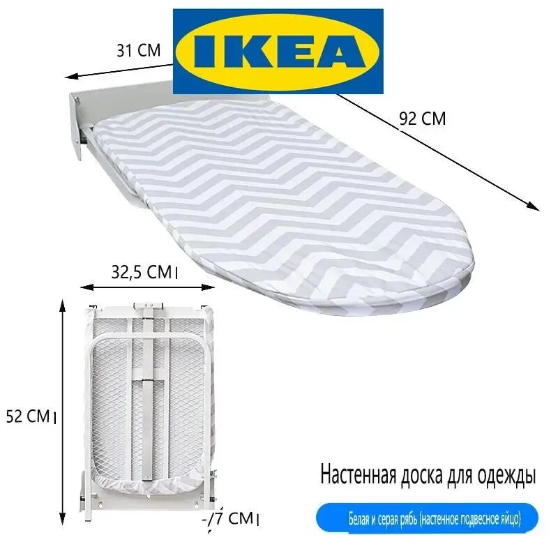 IKEA Настенная гладильная доска, складная, 58 x 35 см, чехол из хлопка, белые и серые полоски