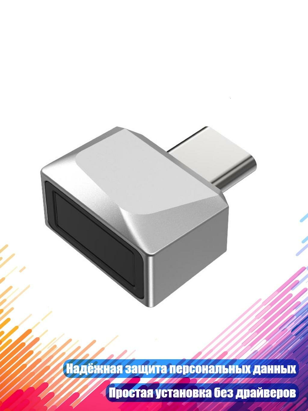USB-C сканер отпечатков пальцев