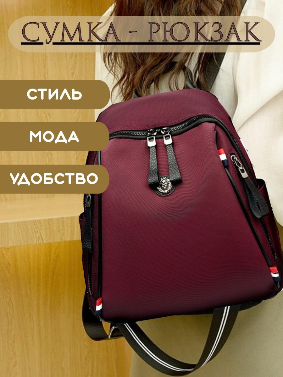 Сумка-рюкзак