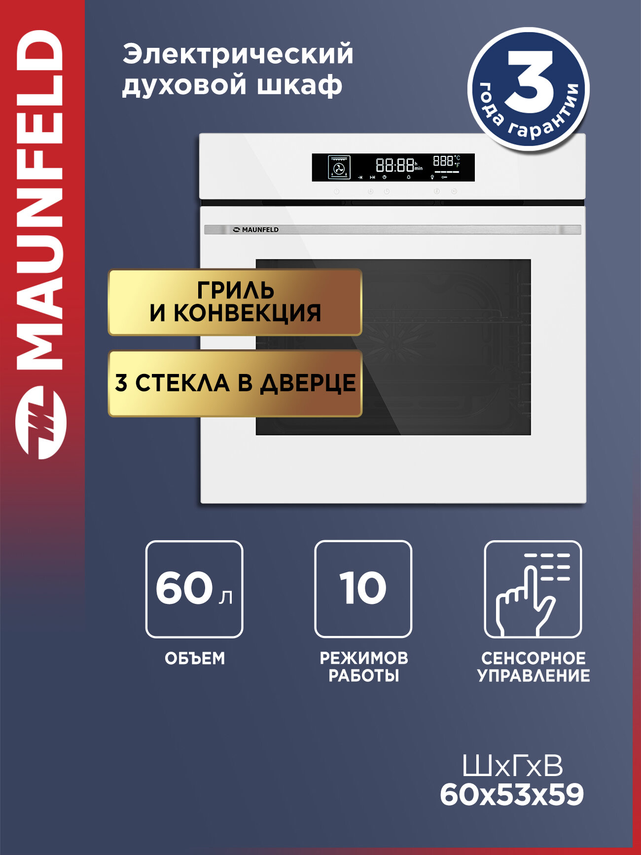 Шкаф духовой электрический MAUNFELD AEOD60106W , 60 л , белый