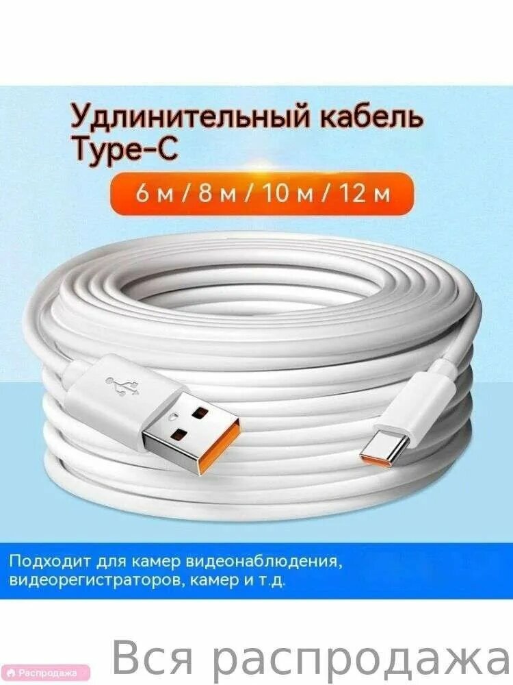 Удлинитель кабеля USB Type-C/USB Type-C, 3 м, белый