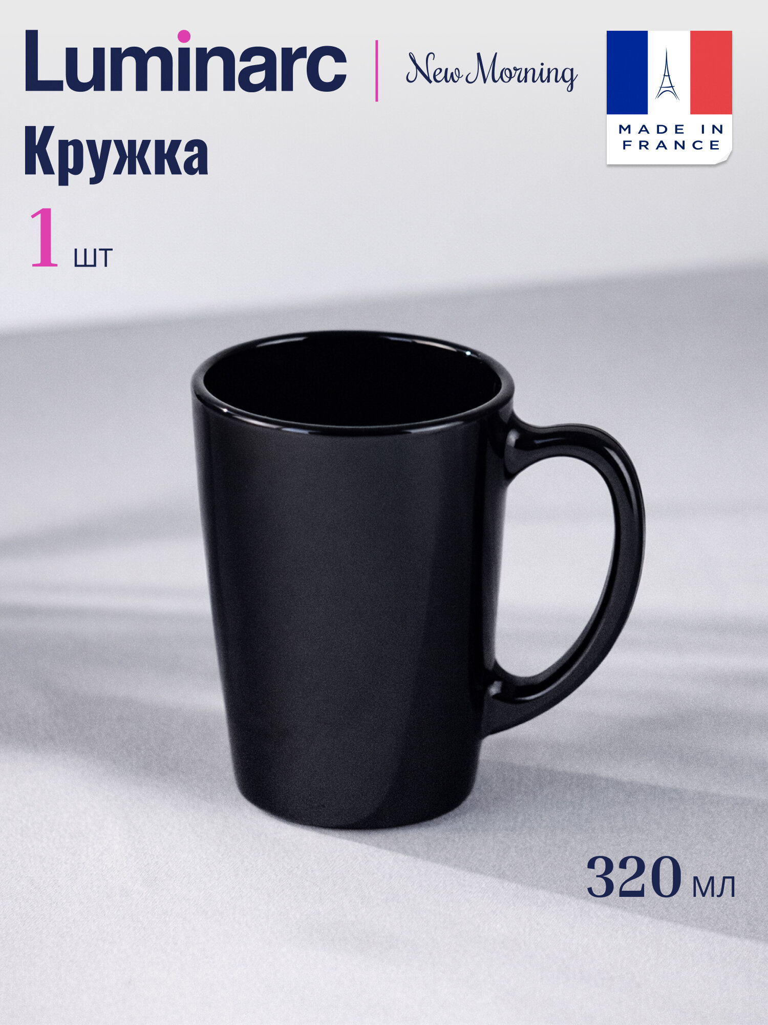 Кружка LUMINARC "NEW MORNING" 320 мл, 1 шт, стеклянная, для ПММ