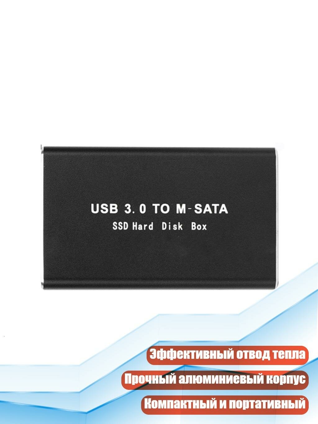 Корпус для mSATA SSD с интерфейсом USB 3.0