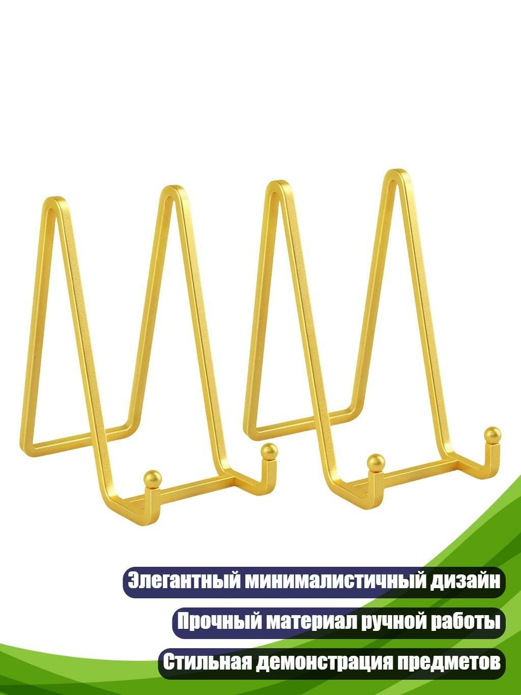 Декоративные подставки для фото и коллекционных предметов, Золотой 6 дюймов