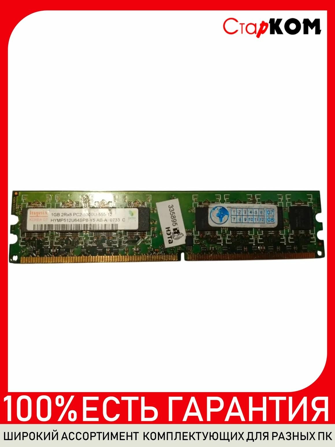 Оперативная память Hynix HYMP512U64BP8-Y5 DDR2 1GB