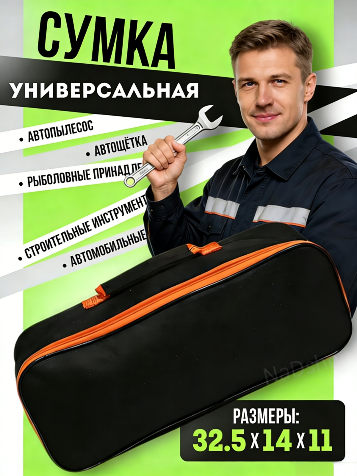 Сумка для инструмента в багажник автомобиля