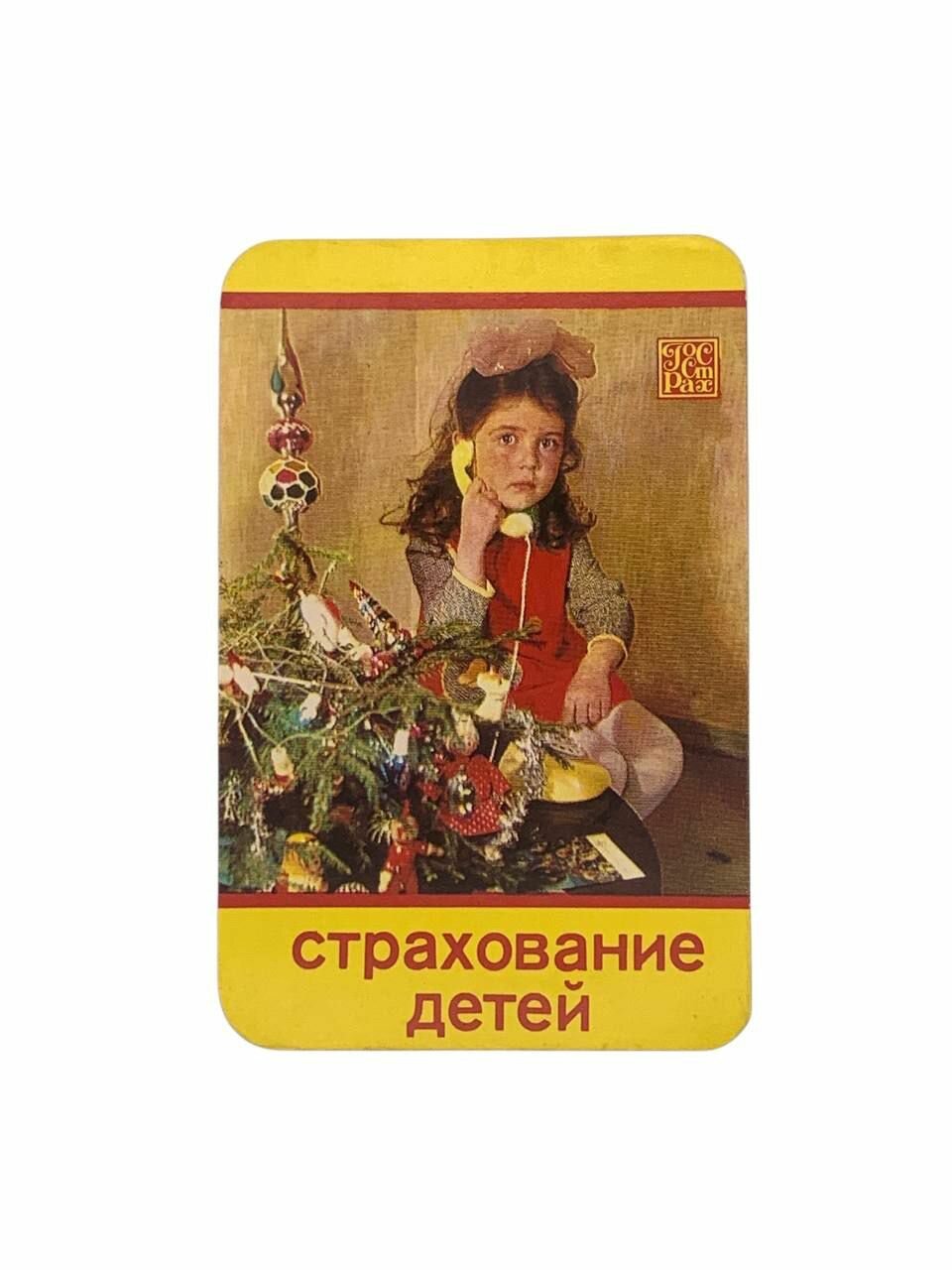 Советский винтажный карманный календарь. Сделано в СССР