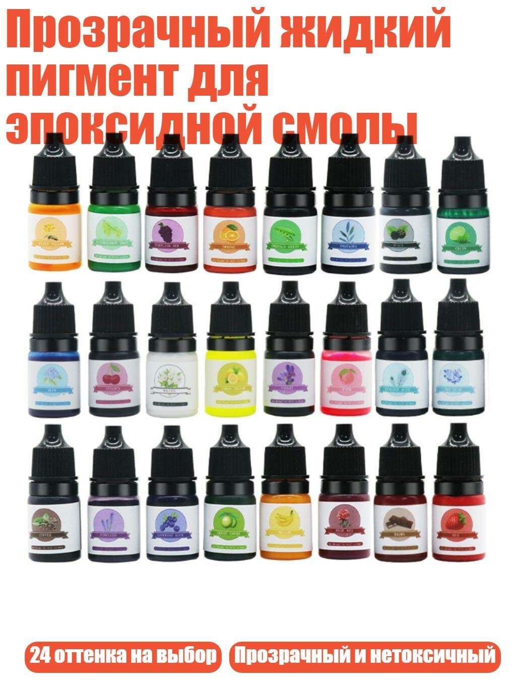 Прозрачный жидкий пигмент для эпоксидной смолы, Set A