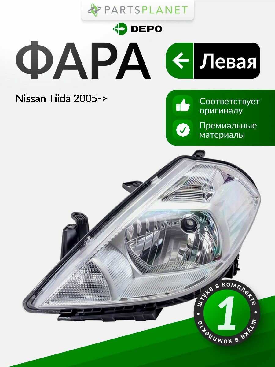 Фара левая для Ниссан Тиида 2005->, oem 26060EM00A арт 21511C4LLDEM