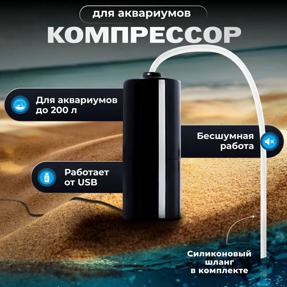 Компрессор для аквариума / Аэратор / Бесшумный / Мини / KRIstyle
