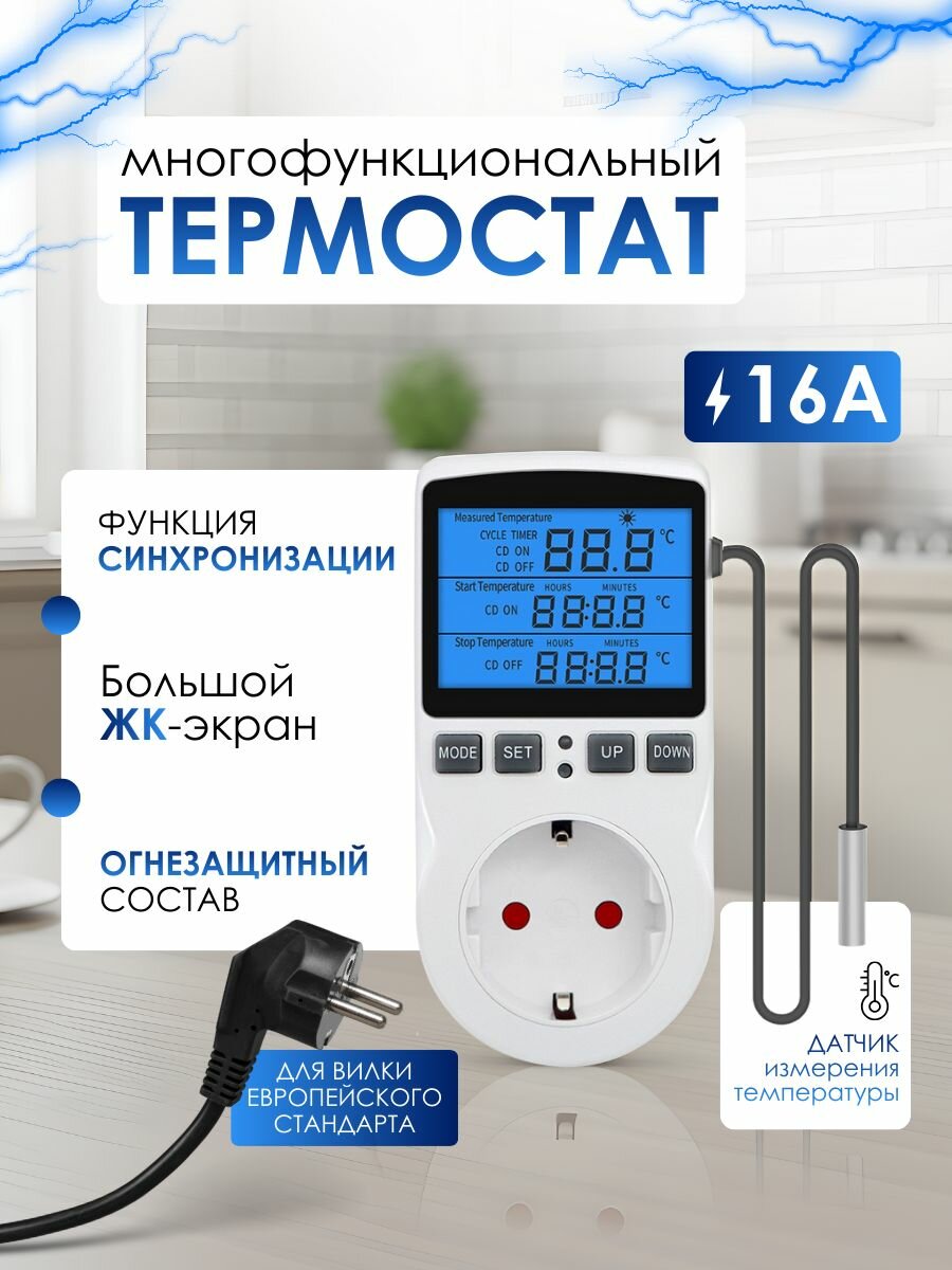 Терморегулятор, термостат. До 3680Вт Универсальный Для обогревателя, котла, пола, курятника, аквариума / С подсветкой дисплея