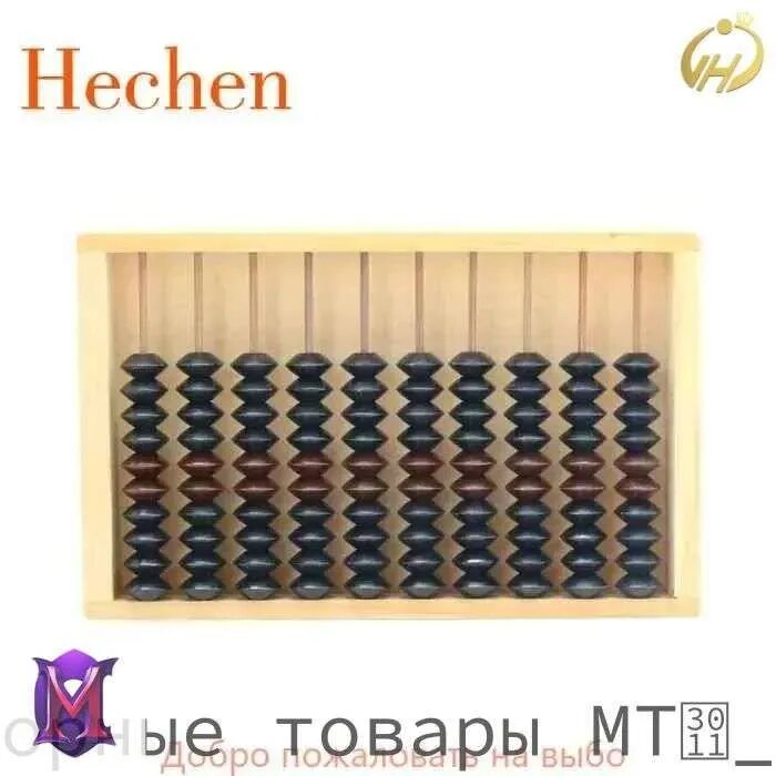 Деревянные счеты СССР для обучения арифметике деревянные счеты для развития детей