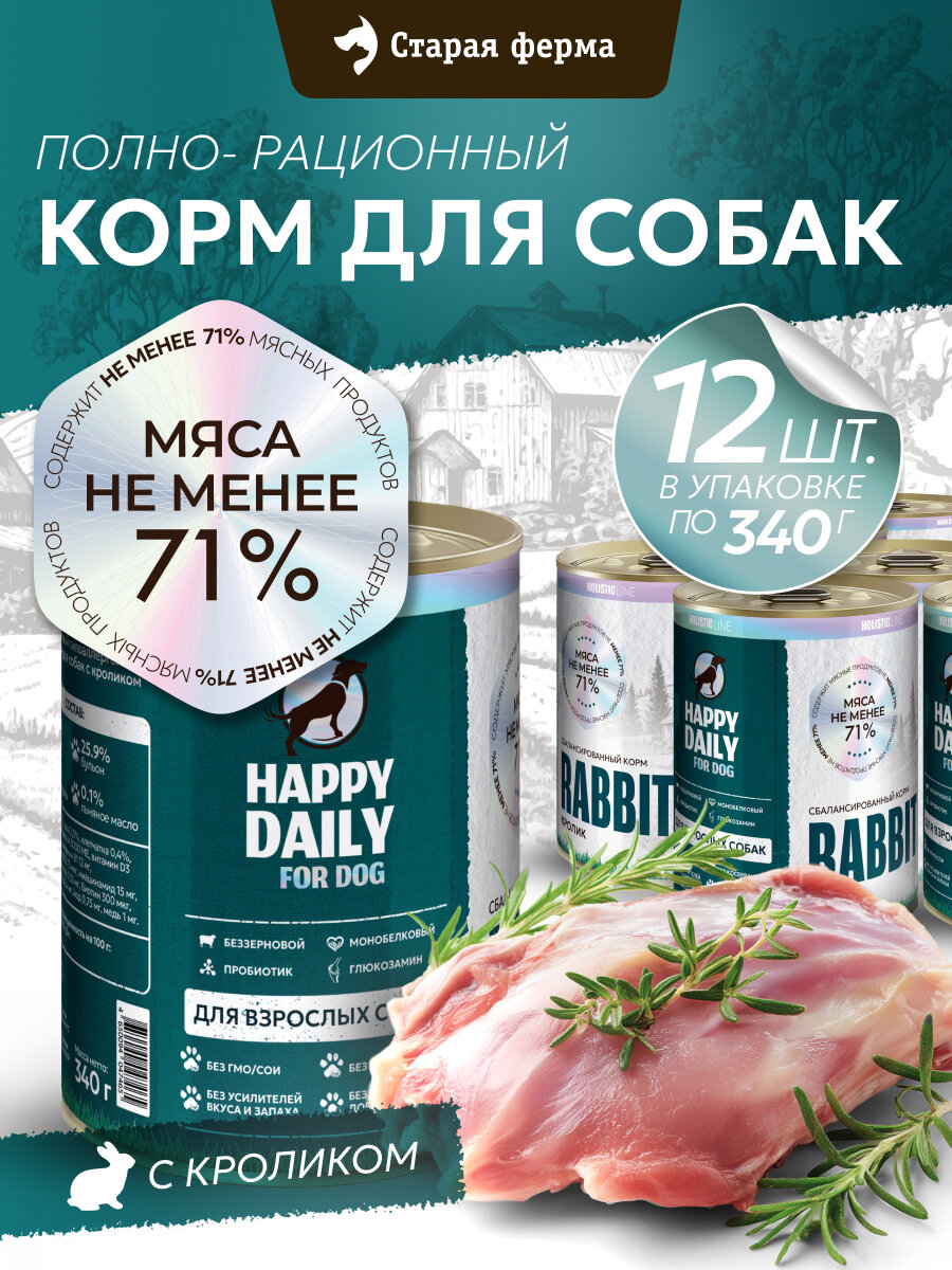 Happy Daily Holistic line влажный корм для взрослых собак всех пород с кроликом, в консервах - 340 г х 12 шт