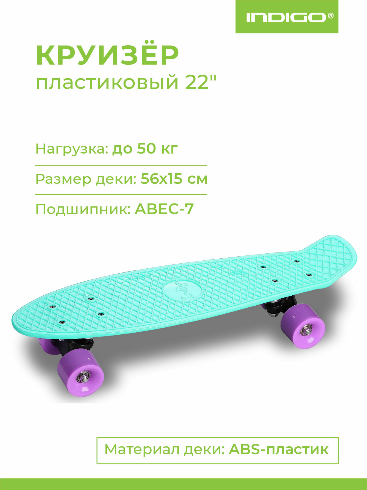 Круизер INDIGO (шасси пластиковое, 608z, колеса PVC) LS-P2206-D 56,5*15 см Бирюзовый