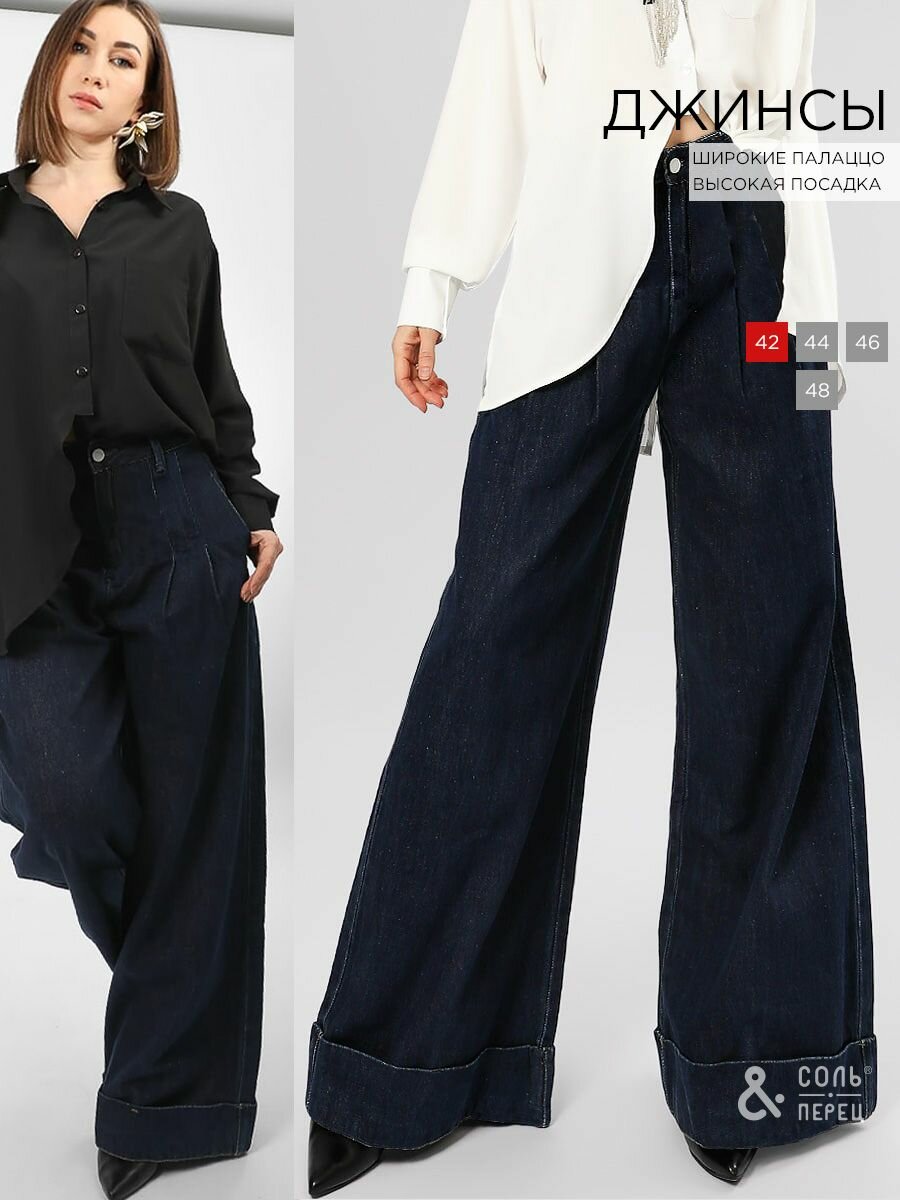 Джинсы палаццо 