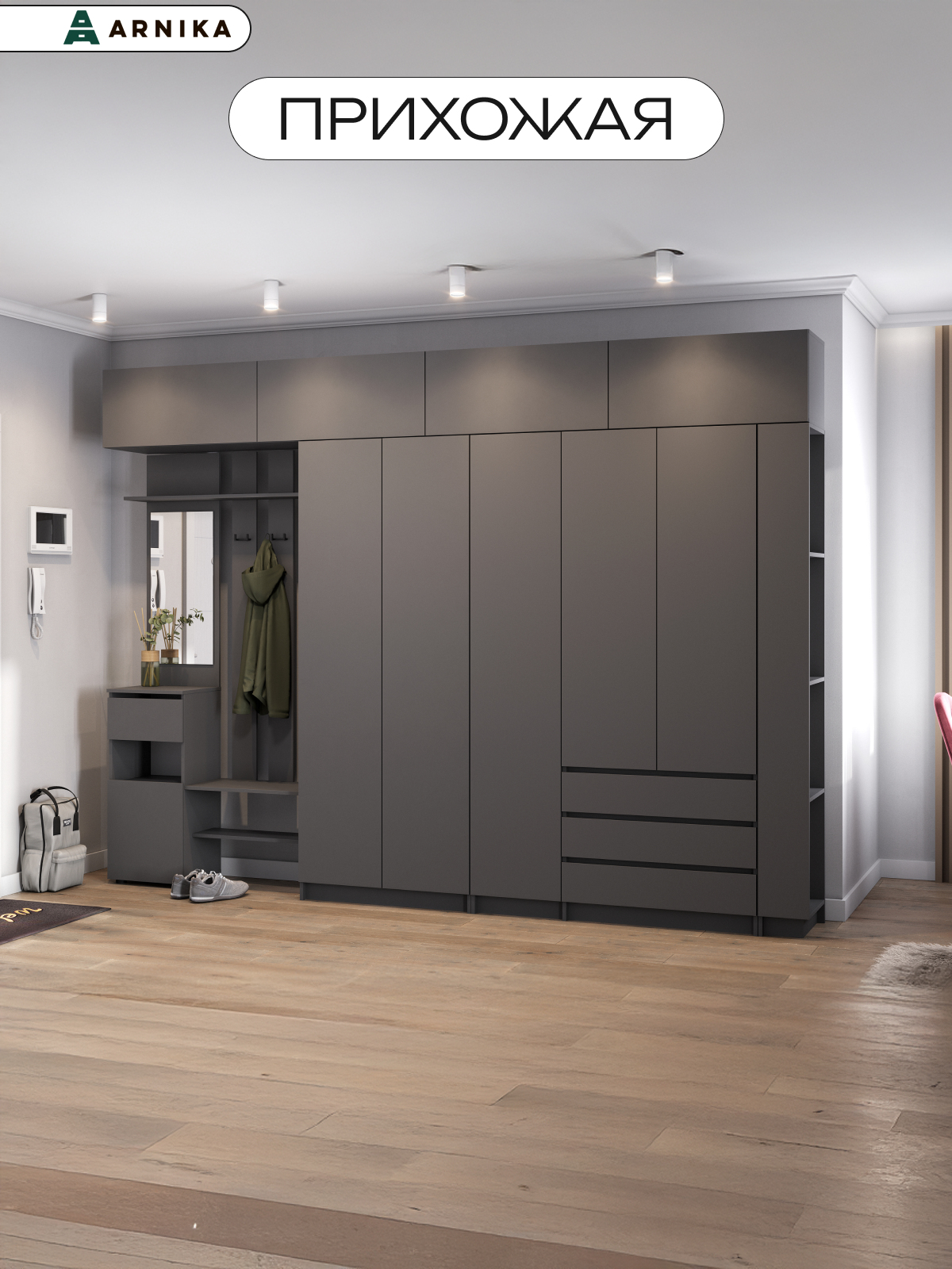 Прихожая ARNIKA Бали, с зеркалом, графитового цвета, ЛДСП, 230х38х32 см